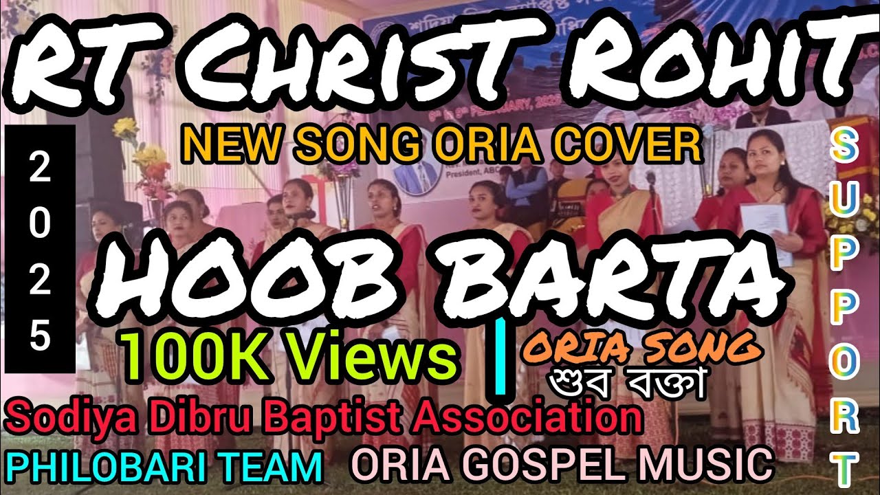 HOOBO BARTA || ORIA SONGS CHRISTIAN COVER SONGS || RT CHRIST ROHIT || 2025 COVER SONGS ||DBC ...
