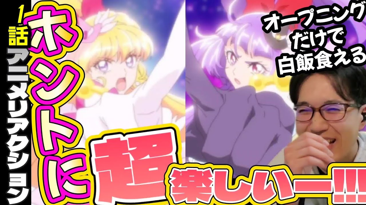 魔法使いプリキュア!!〜mirai Days〜1話 アニメリアクション 同時視聴 Maho Girls Precure Mirai Days Animereaction Youtube