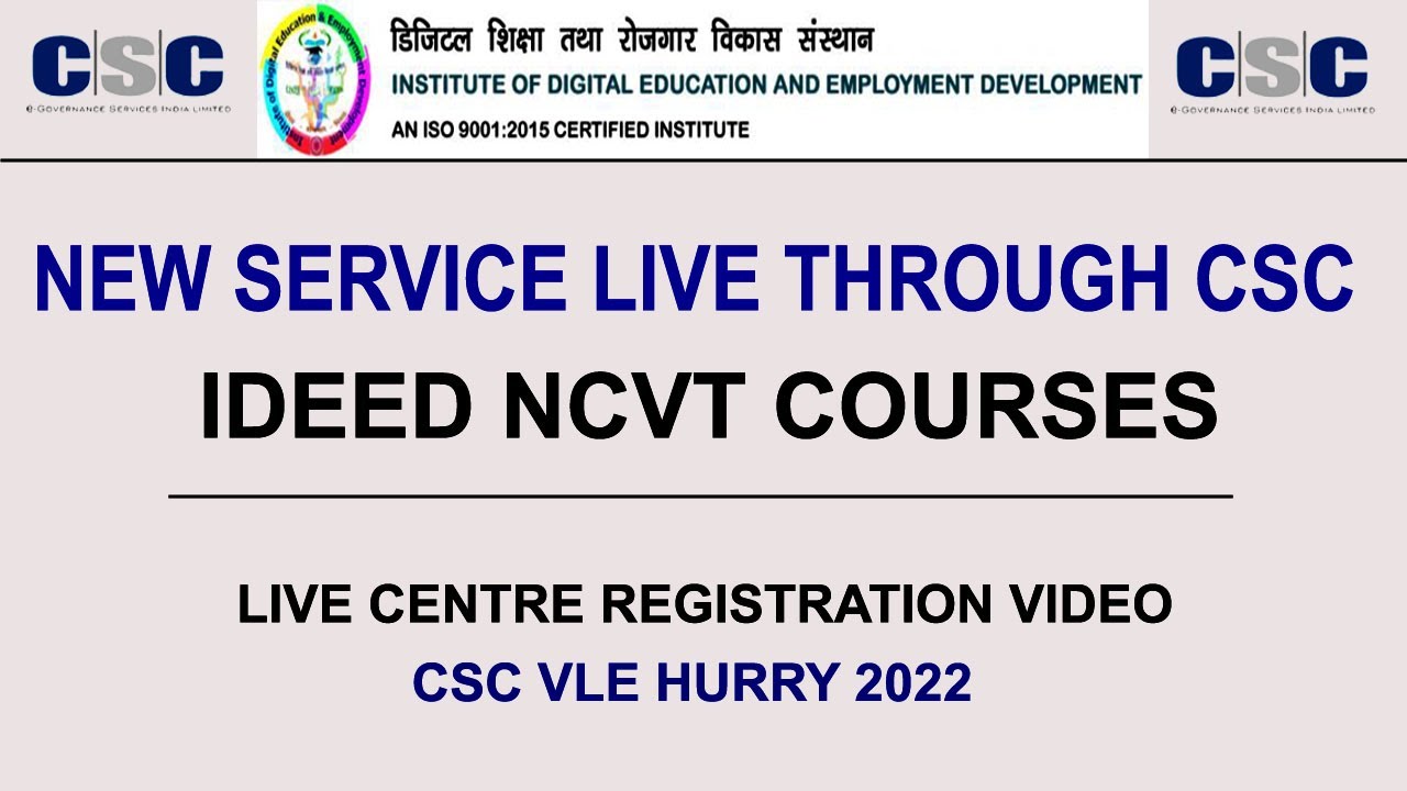 NCVT COURSE CENTRE START IN CSC || CSC Vle नई सर्विस मे अपना सेंटर ...