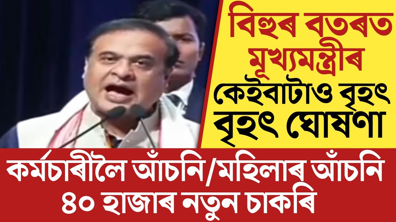 🔴Good News/কেইবাখনো নতুন আচঁনি/Assam Gov Employee/Self Help Groups/New ...