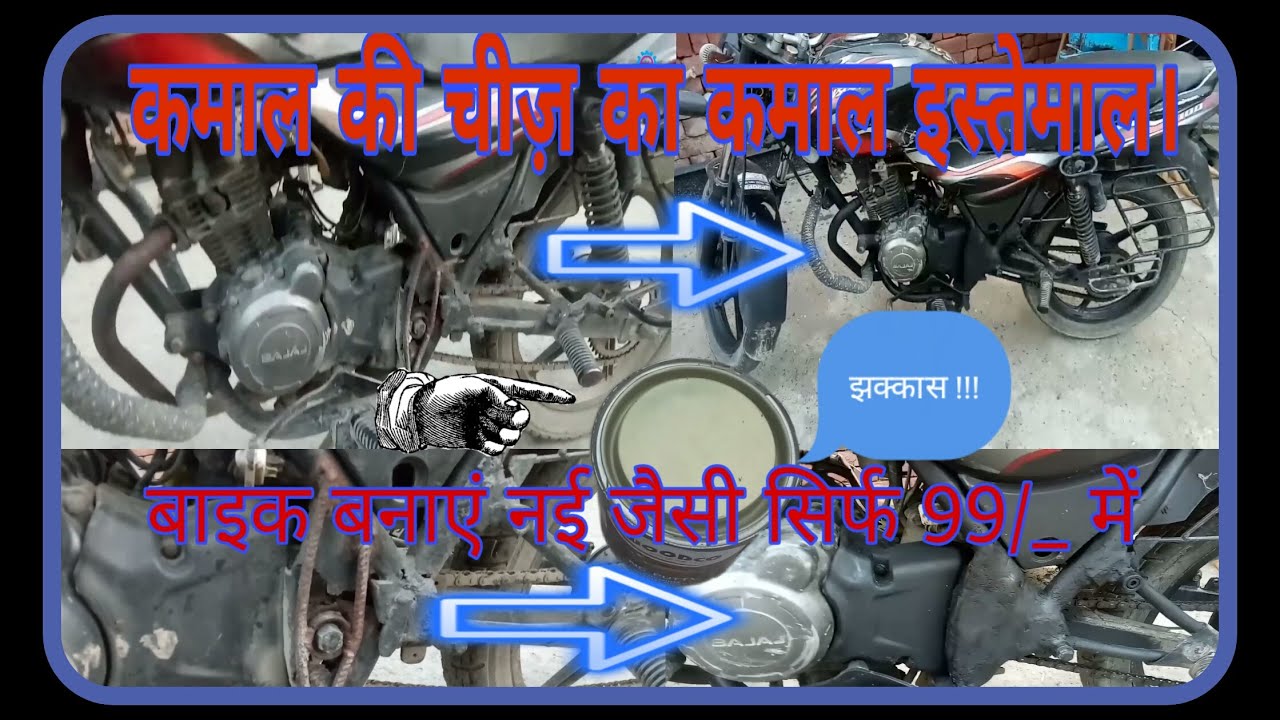 Use of Magic Putty | कमाल का देसी जुगाड़ | Bike and car scratch and ...