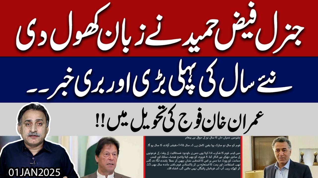 General r Faiz Hameed ready to be approver against Imran Khan , Big ...