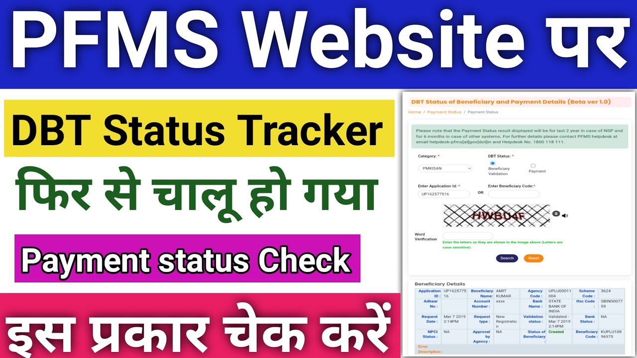 PFMS Website New Update DBT Status Tracker चालू हो गया PFMS Payment ...