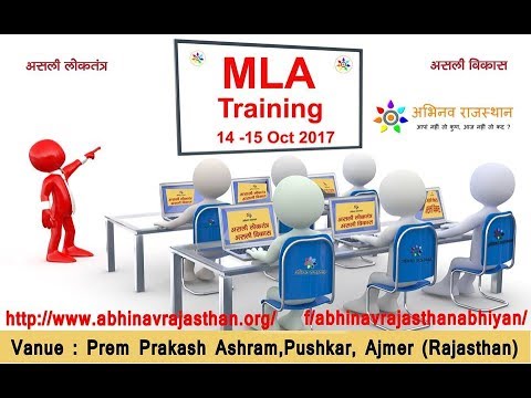 How to become Member of Legislative Assembly (MLA) - YouTube