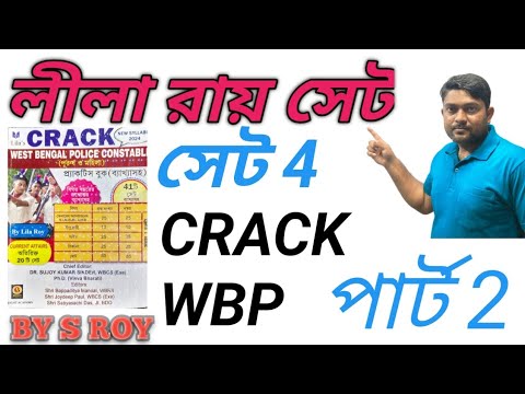 টার্গেট WB POLICE#LILA ROY WBP SET 4 MATH PART 2 SOLUTION#CRACK WBP EXAM 2025 - YouTube