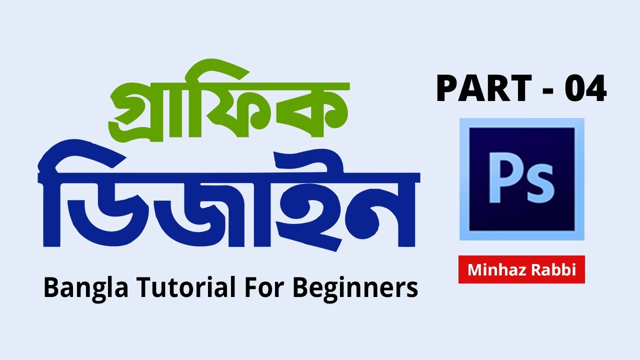 Adobe Photoshop Bangla Tutorial (Part 4) - Graphic Design Class For Beginners - YouTube