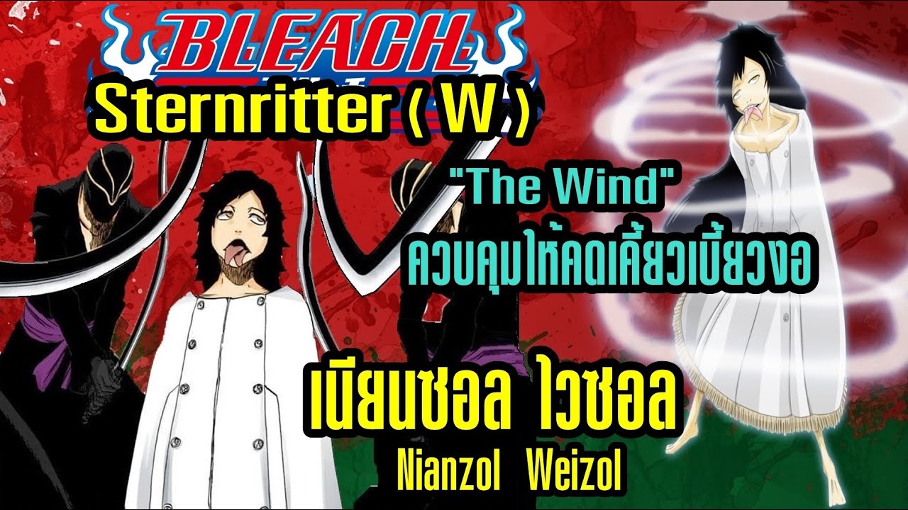 Bleach Sternritter "W" เนียลซอล ไวซอล [สุดยอดการหักเห] - YouTube