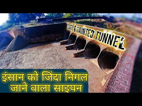 Haunted And scary canal । वह जगह जहा निवास करती है कई जिद्दी प्रेत ...
