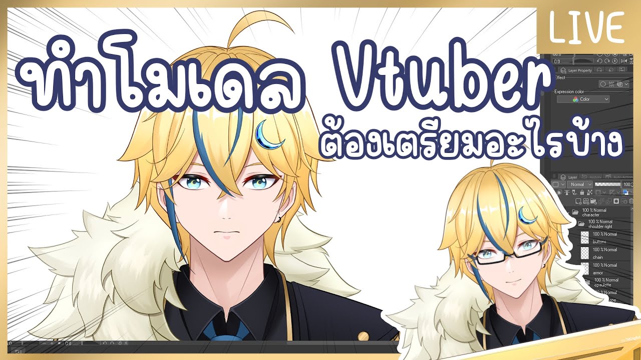 Live2D 】แยกชิ้นส่วนโมเดล Vtuber ให้ทุกคนได้ดู - YouTube