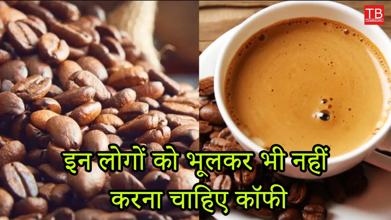 Side Effects of Drinking Coffee: Find Out Who Should Avoid Coffee and ...