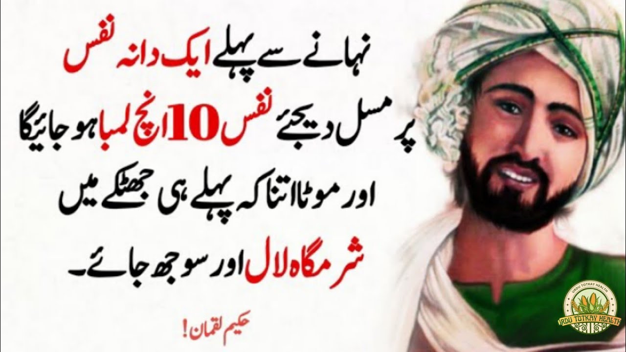 Haqem luqman KY Lajawab Nuskhay..💫 💖lllUrdu Totkay Health - YouTube