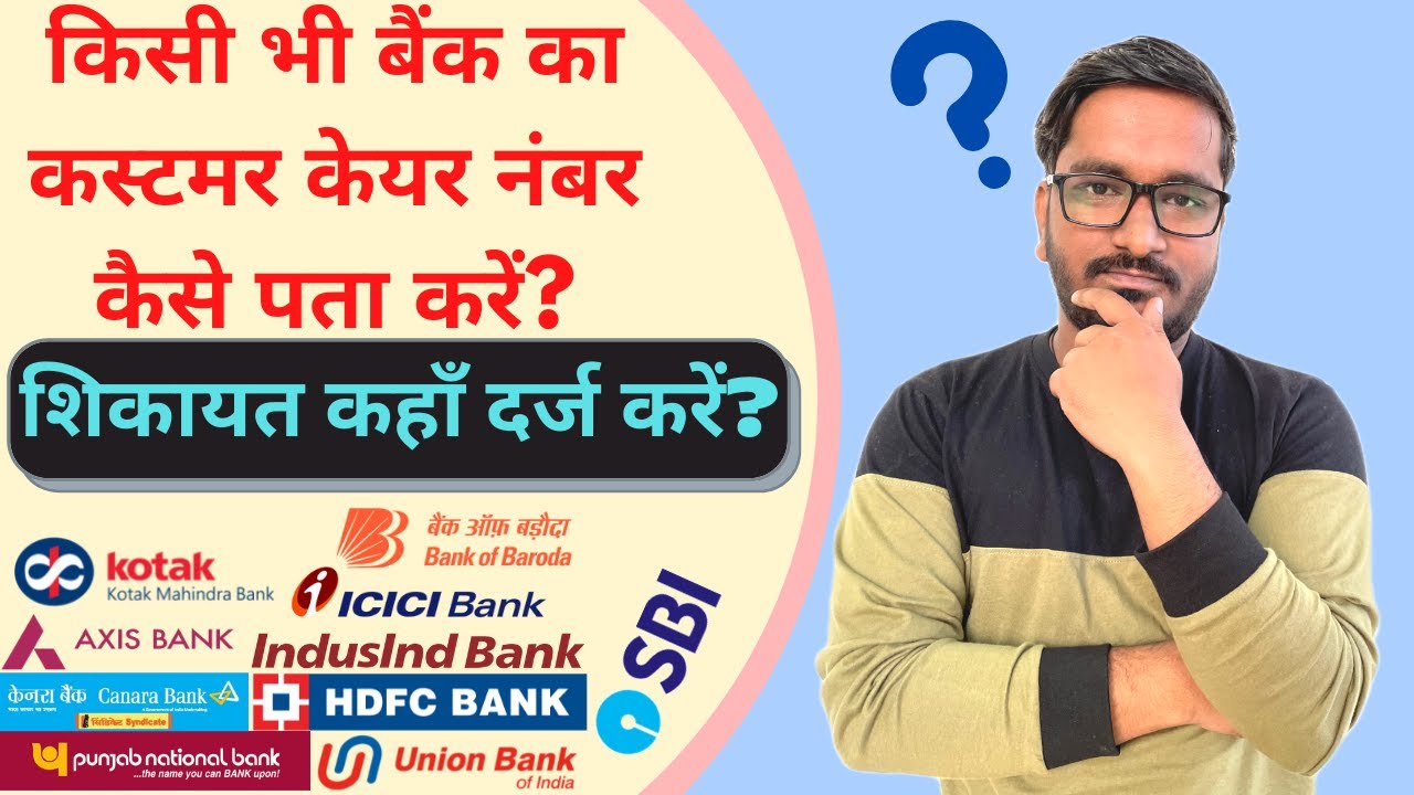 How to Find Customer Care Service Number of Any Bank? | How to Get ...