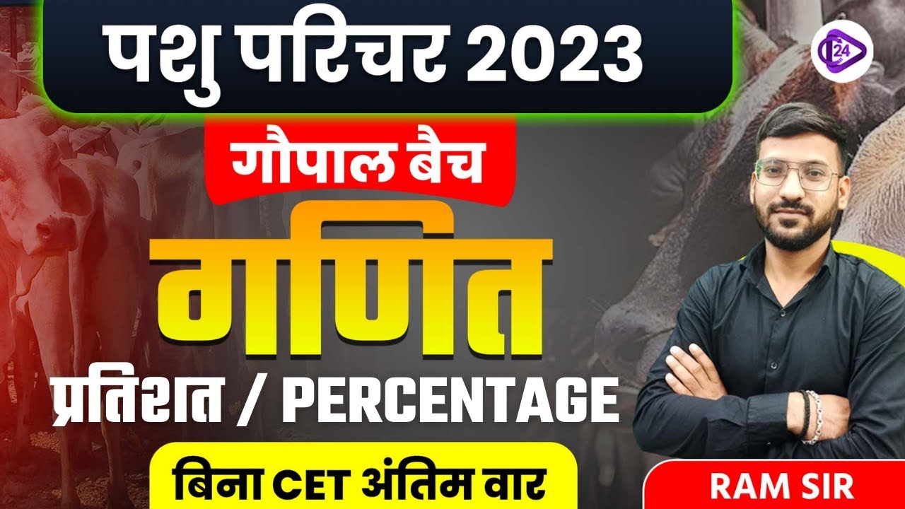 Pasu Parichar 2023 I Maths for Animal Attendant I प्रतिशत / PERCENTAGE ...
