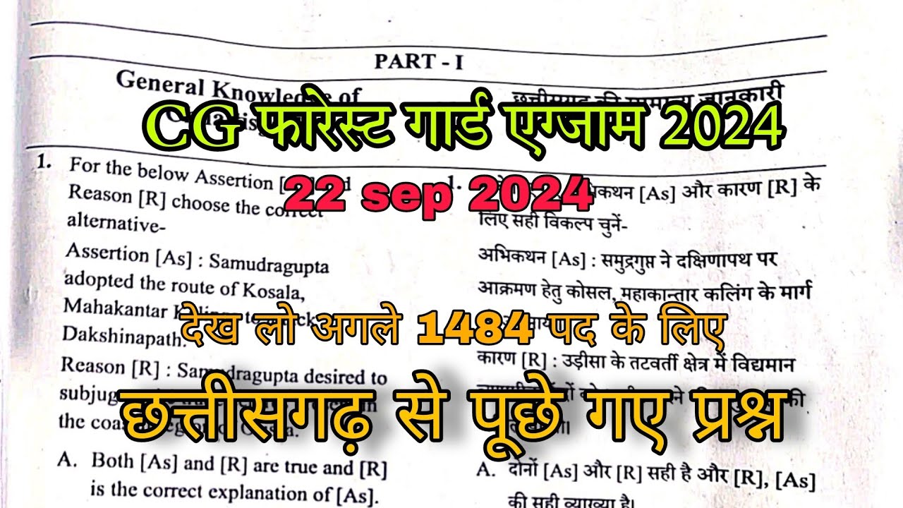 Chhattisgarh forest Guard Exam 2024 | Question Paper and Answer ...