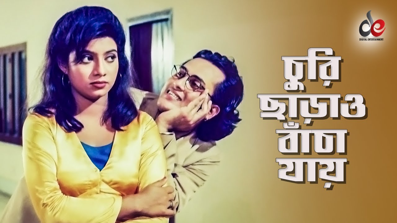 Churi Charao Bacha Jay | Movie Scene | Salman Shah | Shabnur | Dildar ...