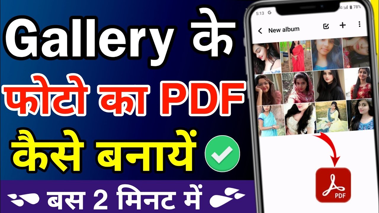 gallery ke photo ko pdf kaise banaye | photo ka pdf kaise banaye |how to convert gallery photo ...