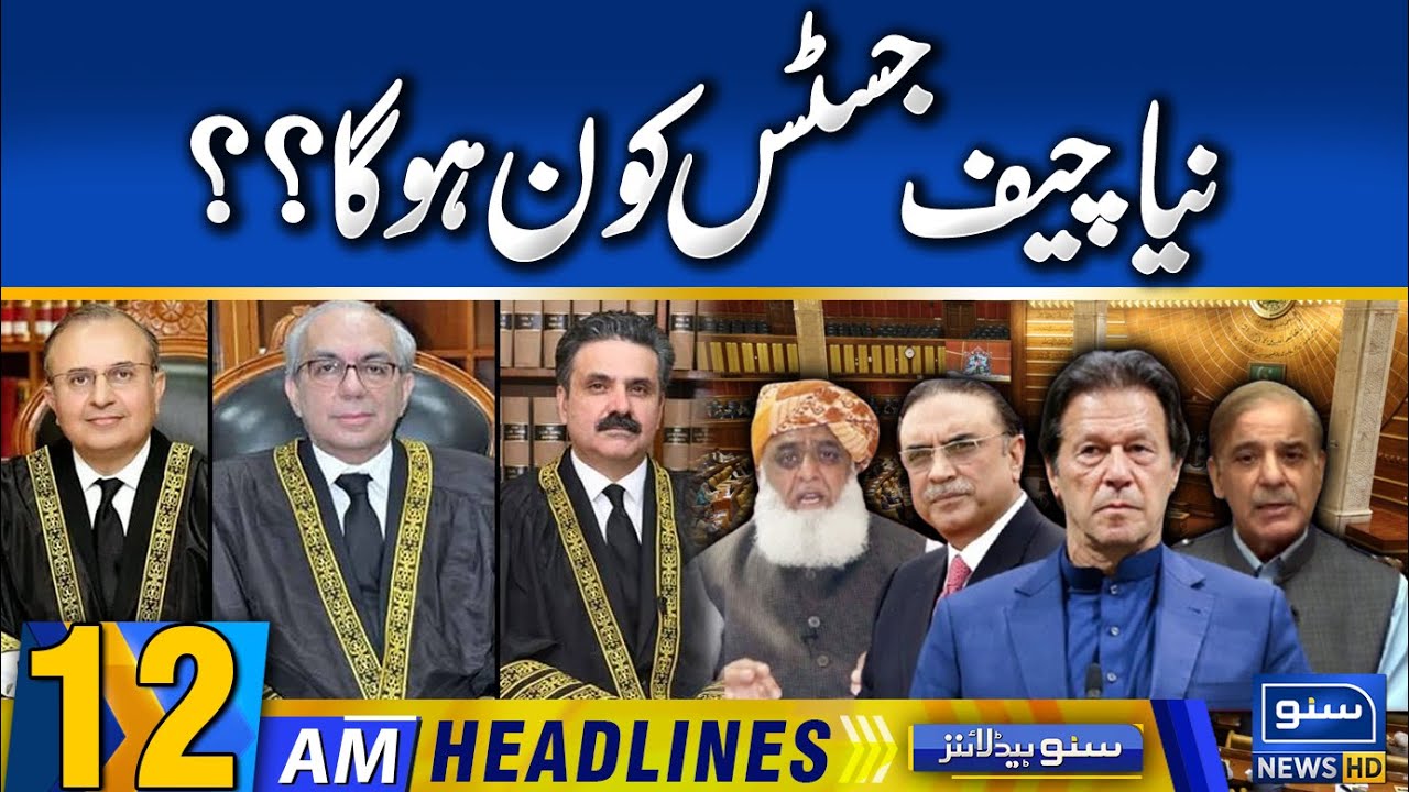 Who Will be New Chief Justice | Final Decision| 12AM News Headline | 22 ...