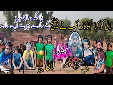 samri khokher shiraz shikra fasil haral vs ahmar lali manzar joia ajmal63 shani kalyar aqeel chadher
