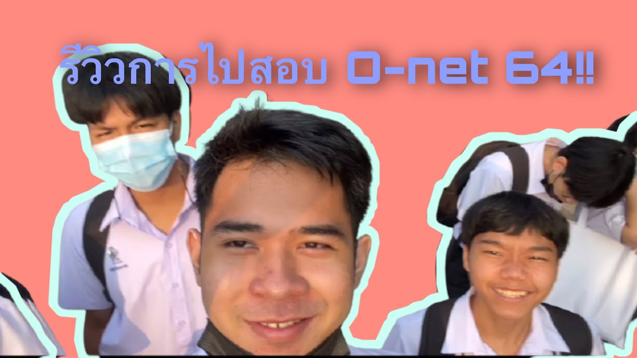 รีวิวการเดินทางไปสอบ O-net 64!!! | ถูกต้องมากที่สุดสอบ o'net 64 วันไหนข้อมูลที่เกี่ยวข้อง
