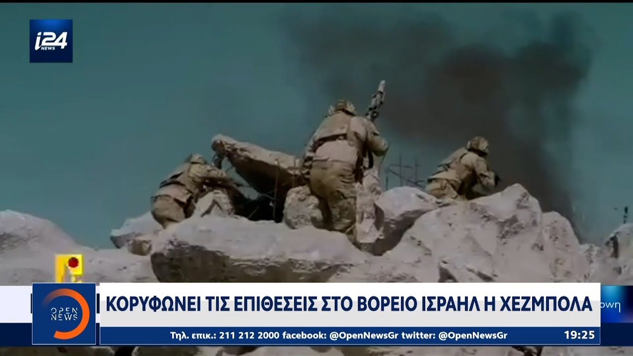 Οργή στο Ισραήλ για την «Κατασκοπία» της Χεζμπολά - Κορυφώνει τις ...