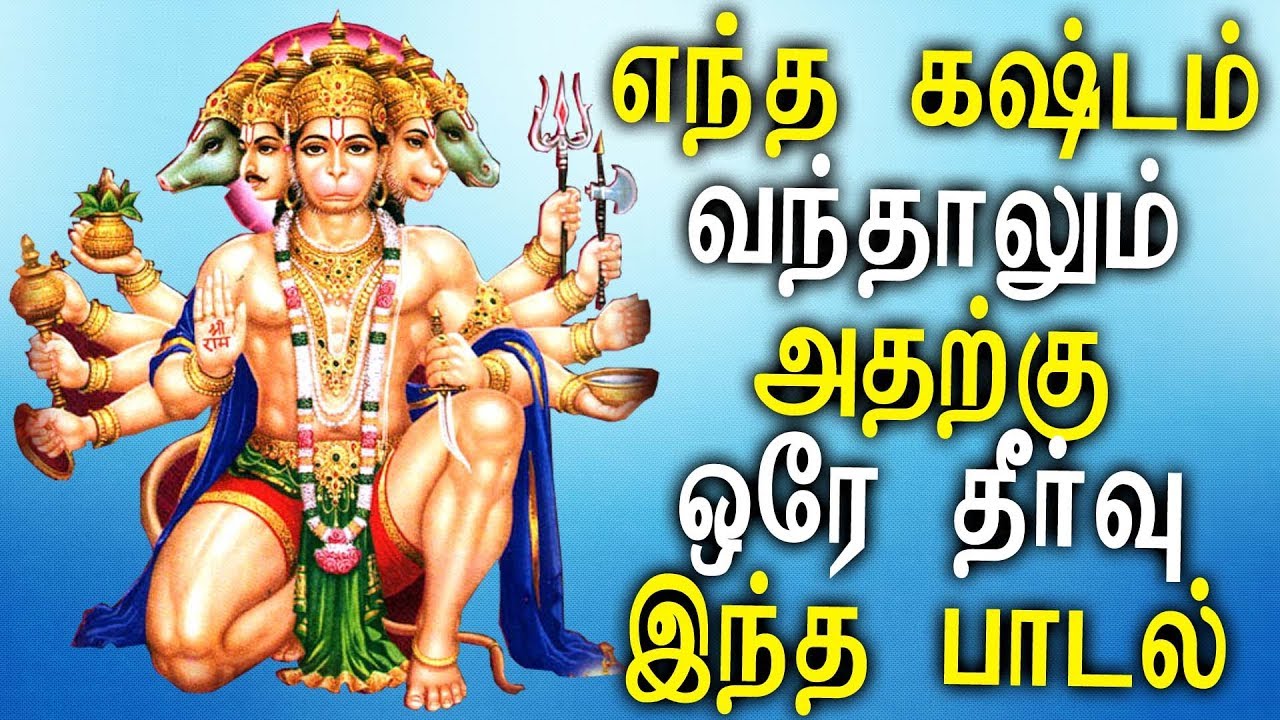 Best Anjineyar Tamil Bhakti Padangal | Best Tamil Devotional Songs ...