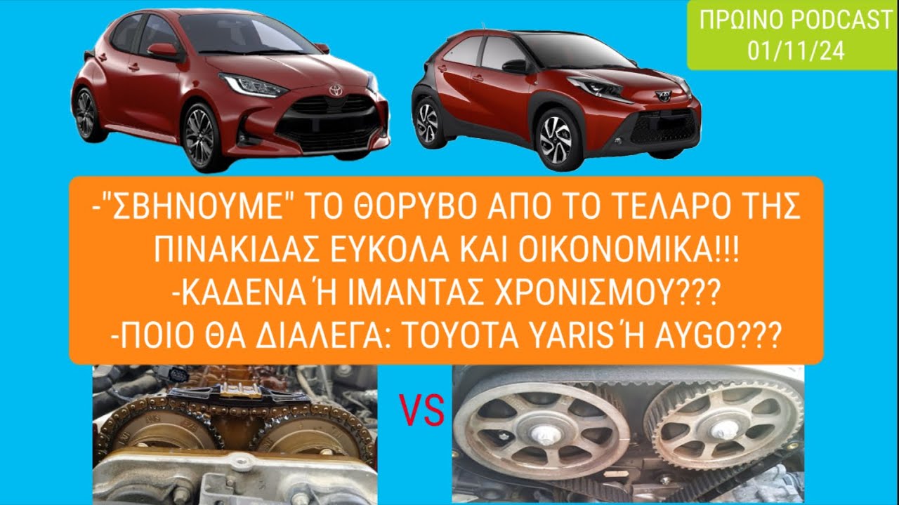 [video👈]Τελος ο θορυβος απο την πισω πινακιδα ευκολα!👈Yaris ή Aygo?👈👉 ...