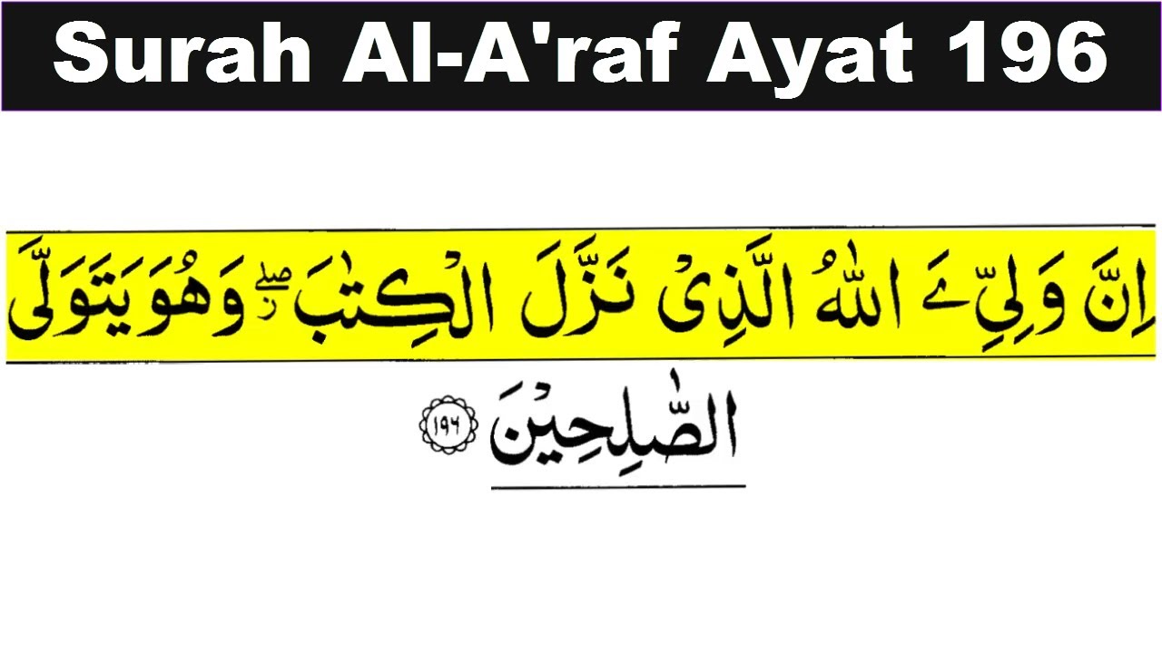 Surah Al A'raf Ayat 196 | Al-A'raf Ayat 196 | Surah Al Araf Verse 196 ...