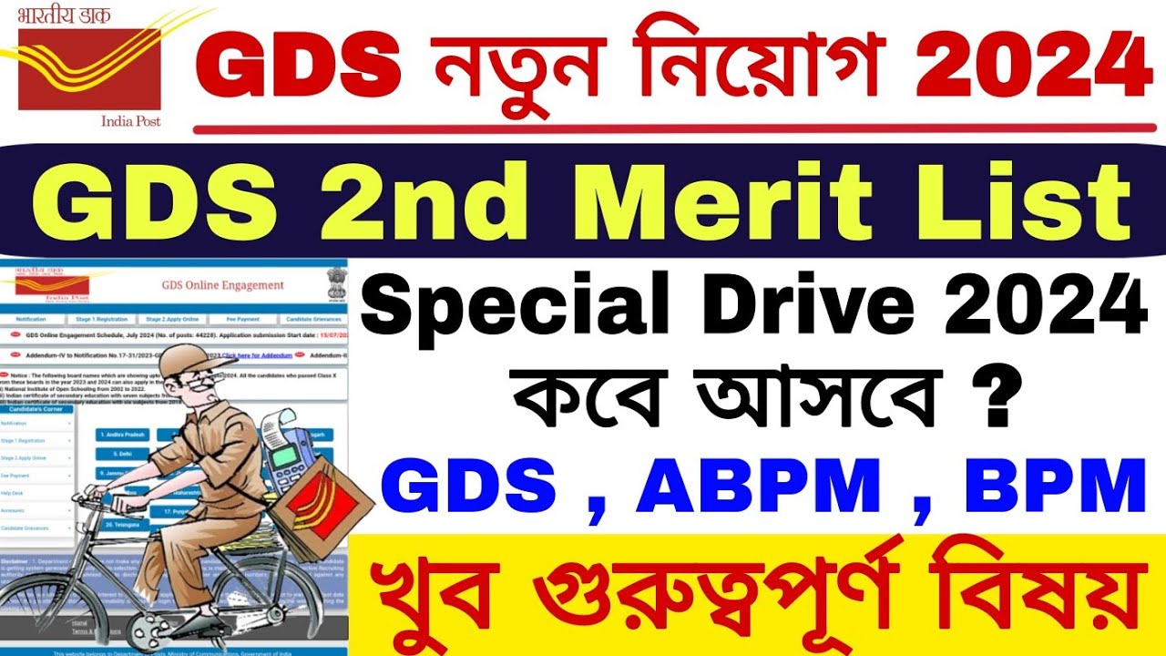 Post Office GDS New Result | GDS 2nd Merit List Date | GDS New Result ...