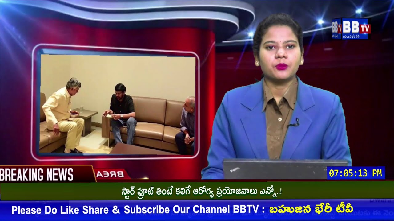 BB TV : హైదరాబాద్ లోని ఆయన నివాసంలో ప్రముఖ సినీ హీరో, మెగాస్టార్ ...