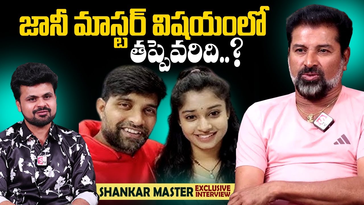 Shankar Master about Jani Master | Anchor Roshan | SumanTV Telugu - YouTube