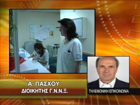 ΞΕΚΙΝΑ Η ΛΕΙΤΟΥΡΓΙΑ ΜΟΝΑΔΑΣ ΥΓΕΙΑΣ ΤΟΥ Ν. ΞΑΝΘΗΣ ΣΤΟ ΠΛΑΙΣΙΟ ΤΟΥ Π.Ε.Δ ...