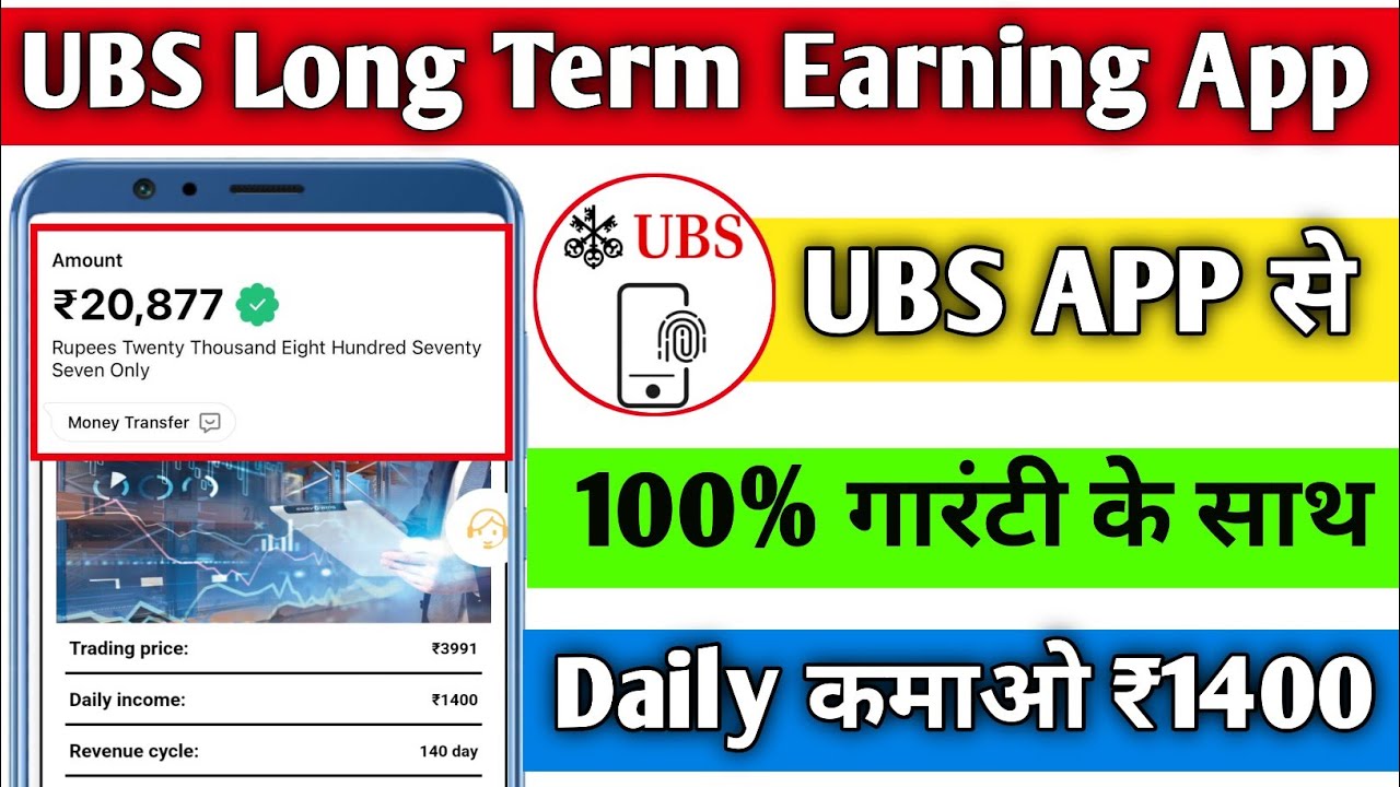 UBS Long Term Earning App / ubs earning app / ubs app se paise kaise ...