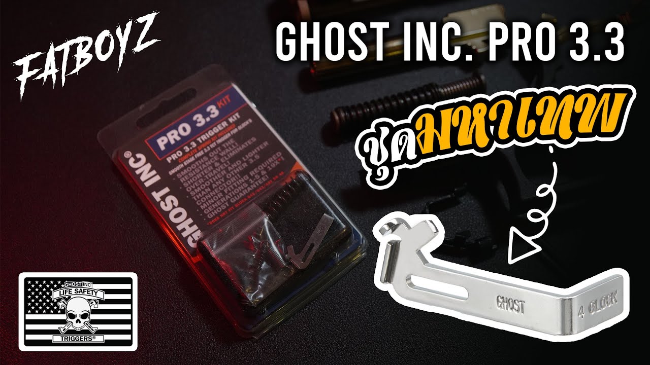 ชุดสปริง Ghost Inc - Pro 3.3 ระยะไกสั้น น้ำหนักเบา #glock19gen5 #glockthailand - YouTube