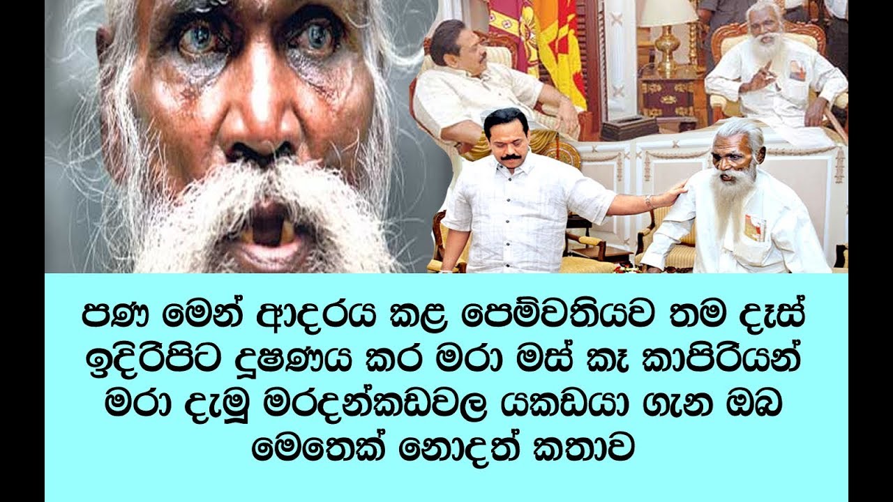 ලන්කාවෙ රොබින්හුඩ් මරදන්කඩවල යකඩයා ගැන ඔබ නොදත් විශ්මිත කතාව ...