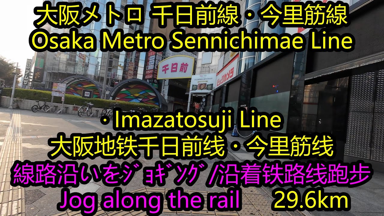 【ジョグ鉄】大阪メトロ 千日前線・今里筋線Jog-Tetsu: Osaka Metro Sennichimae Line ...
