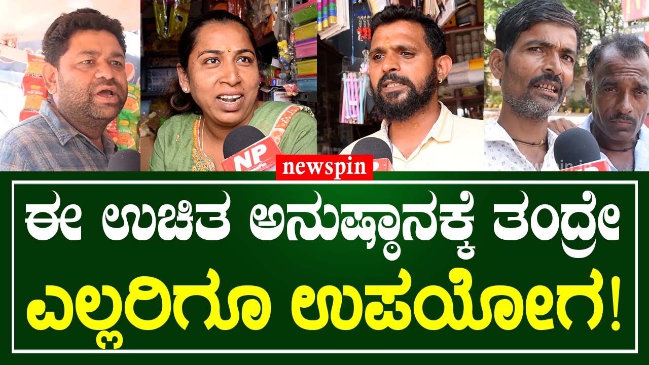 Karnataka Freebies | ಈ ಉಚಿತ ಅನುಷ್ಠಾನಕ್ಕೆ ತಂದ್ರೇ ಎಲ್ಲರಿಗೂ ಉಪಯೋಗ ...