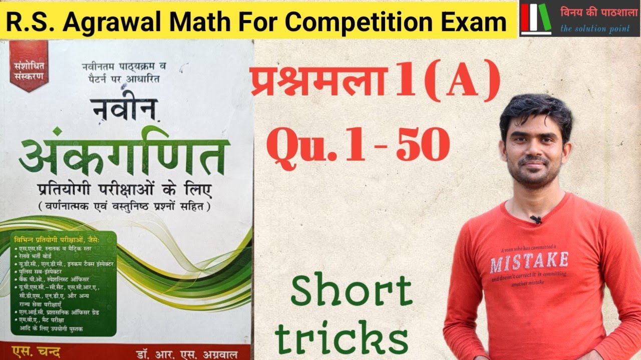 Dr.R.S.Agrawal Math प्रश्नमाला 1( a ) Qu. 1 to 50 - YouTube