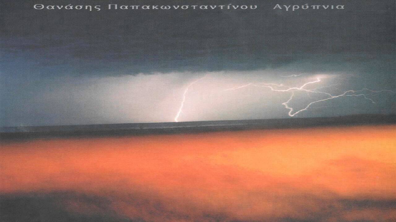 Θανασης Παπακωνσταντινου - Αγρυπνια / Thanasis Papakonstantinou ...