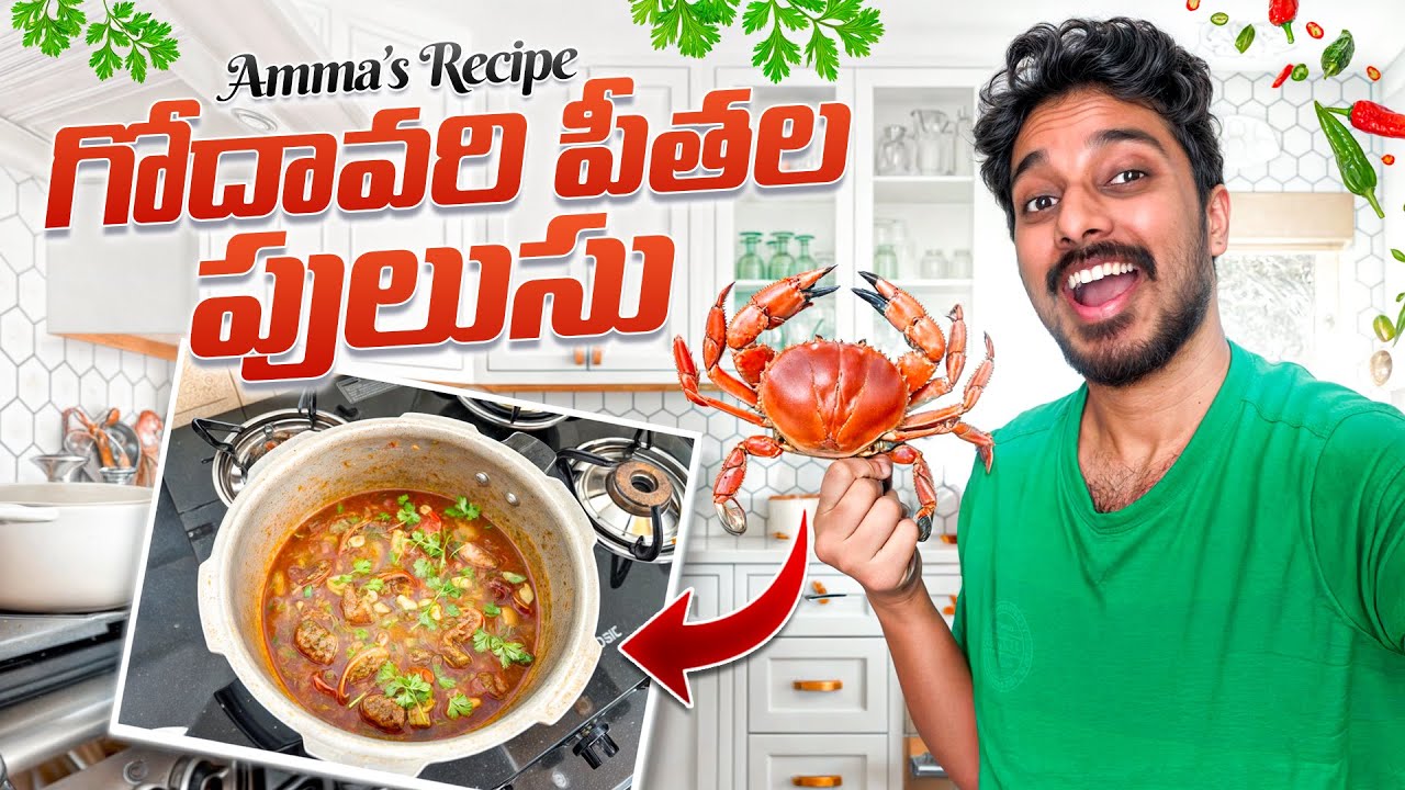 Godavari Style Spicy Crab Curry Recipe By Amma | పీతల పులుసు | Cooker ...