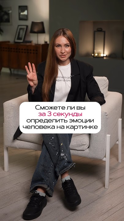 Сможете ли вы угадать эмоции человека за 3 секунды 🤓 психология