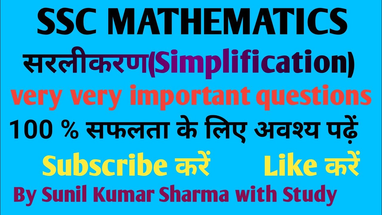 SSC MATHEMATICS Simplification (सरलीकरण)।ssc gd constable mathematics ...