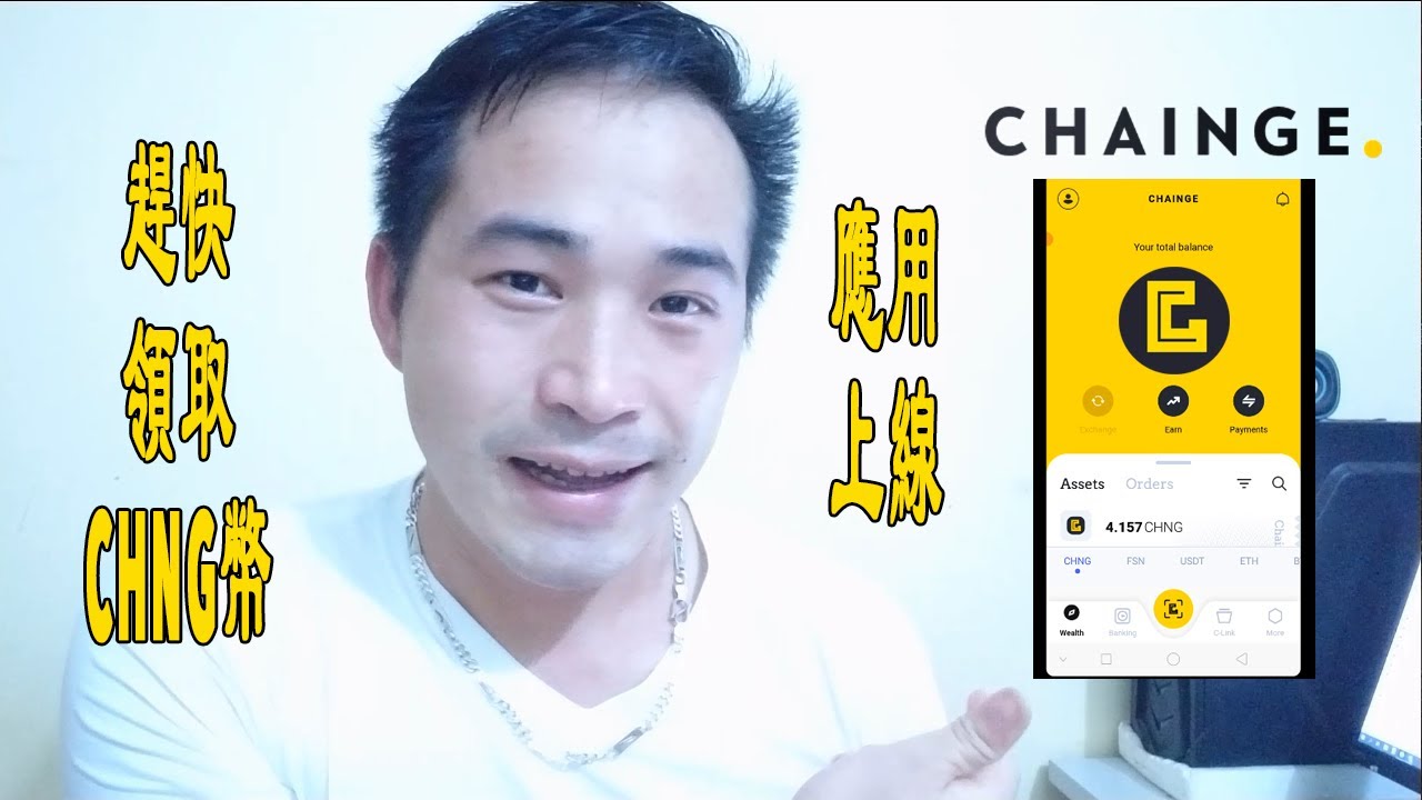 Chainge Finance推出手機應用給所有參與空投者，趕緊領取你自己的CHNG代幣吧 | Jack Yang Official ...