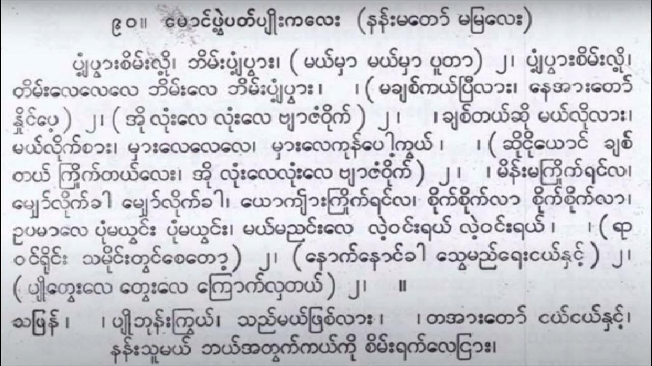 မောင်ဘွဲ့ ပတ်ပျိုးကလေး ပျံ့ပွားစိမ်းလို့ လွမ်းချင်းအစချီ ရီရီသန့် ဆိုင