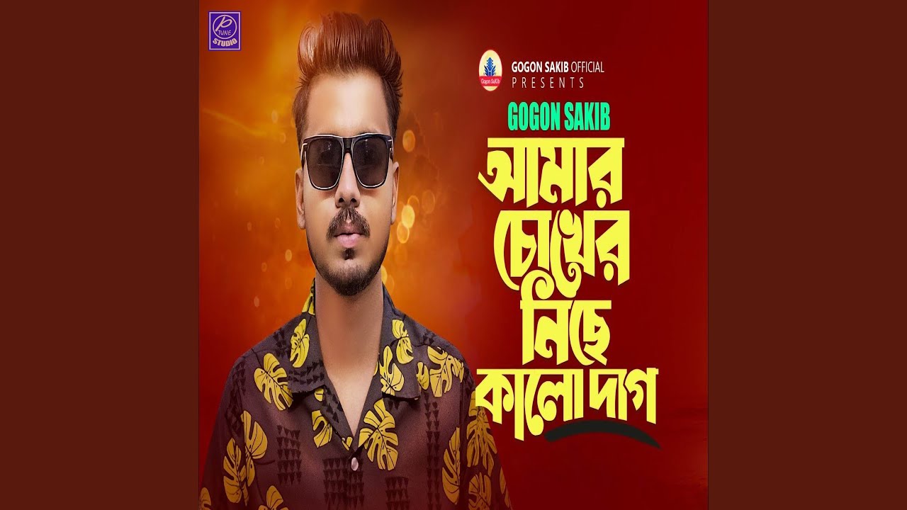 Amar Cokher Niche Kalo Dag - YouTube