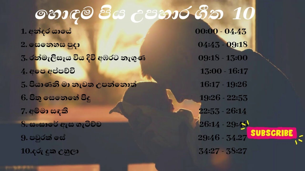 Piya Guna Gee || Best Sinhala songs Collection || පිය ගුණ ගී එකතුව ...