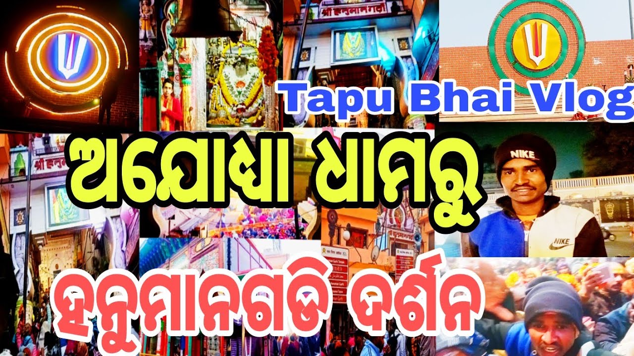 ଅଯୋଧ୍ୟା ଧାମରୁ Hanuman Gadi ଦର୍ଶନ🚩Hanuman Garhi Ayodhya🥰Hanuman Gadi ...