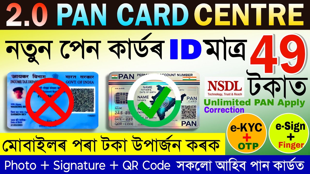 2.0 Nsdl Pan Centre/ Pan Card id/ Pan Card centre/ New Pan id assam ...