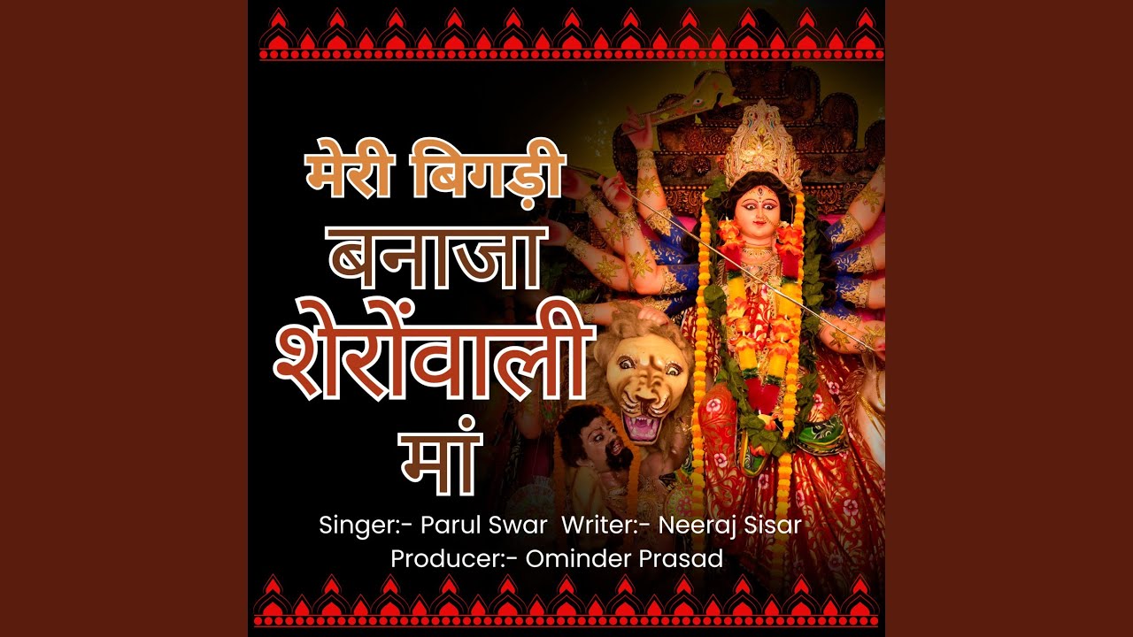 Meri Bigdi Banaja Sheronwali Maa - YouTube