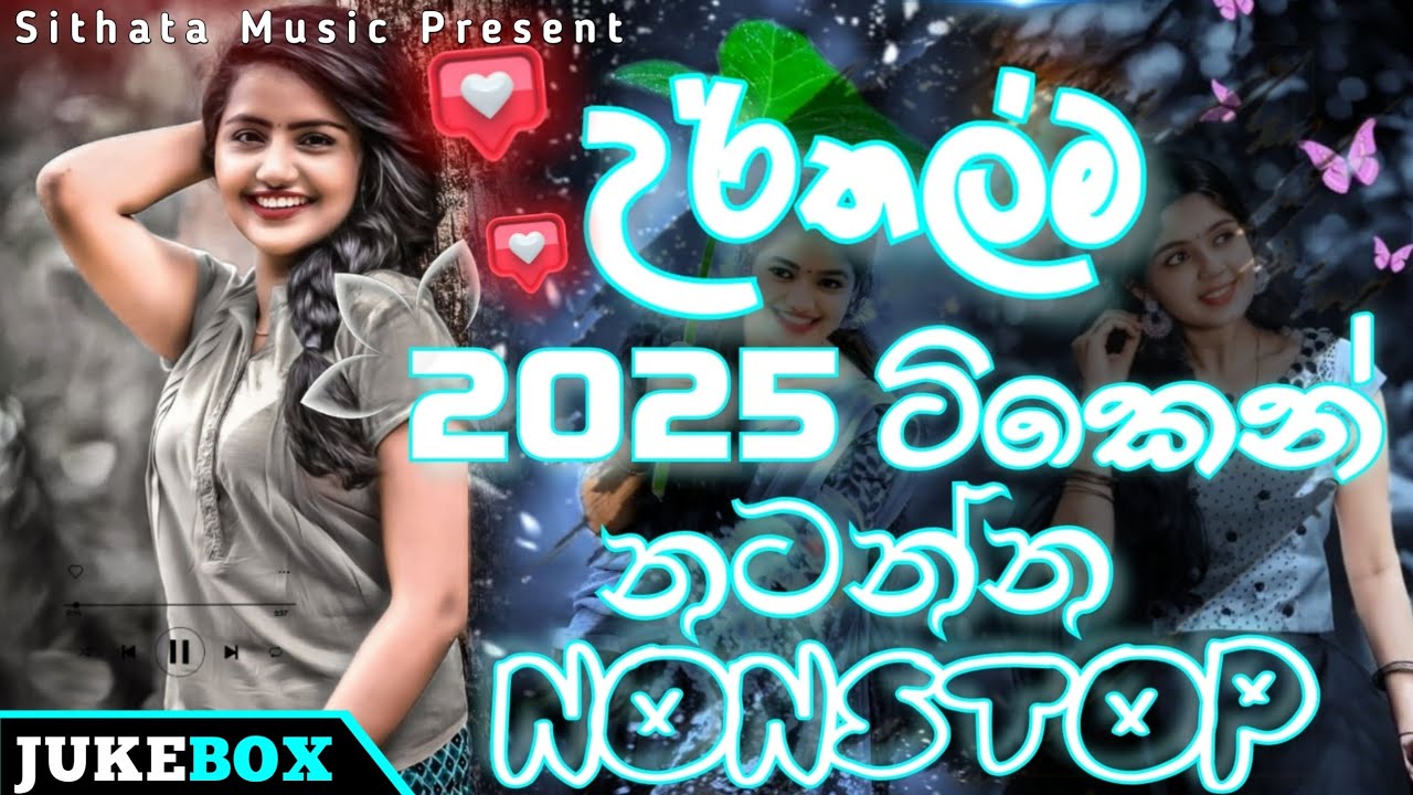 2025 Full Option || DJ NONSTOP || Sinhala New Remix || Sinhala Songs ...