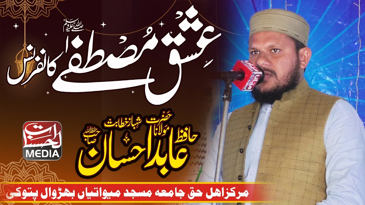 Molana Abid Ahsan | Ishq E Mustafa Conference عشق مصطفی ﷺ کانفرنس - YouTube